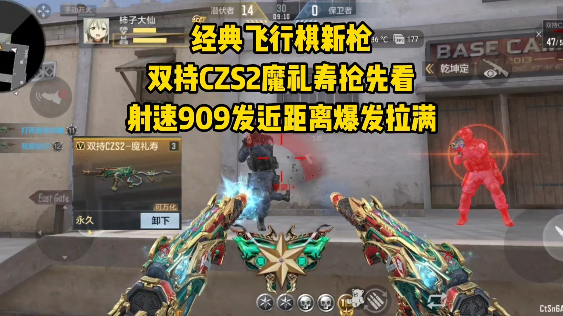 双持CZS2魔礼寿抢先看，射速高达909发，近距离爆发拉满！_腾讯新闻