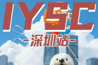 IYSC深圳站倒计时开启，12月20日，用实力说话，我们赛场见！_腾讯新闻