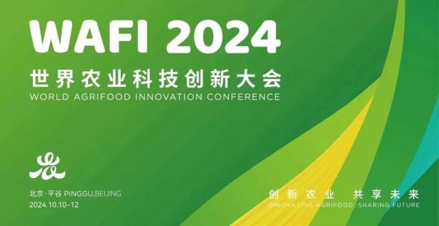 WAFI2024 盛会强音 亮点纷呈_腾讯新闻