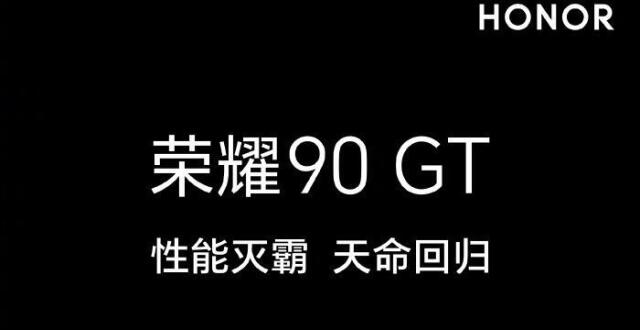 荣耀90GT定档12月21日 预计搭载骁龙8 Gen2 最高24GB+1TB_腾讯新闻
