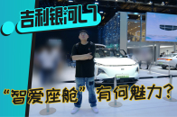 8155+全新银河N OS车机 抢先体验吉利银河L7“智爱座舱”_腾讯新闻