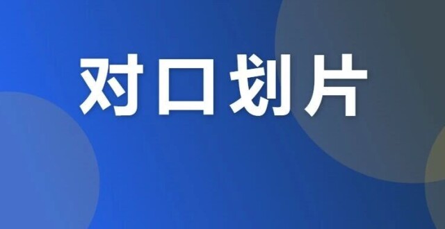 刚刚！2026武汉各区中小学对口划片范围来了！_腾讯新闻
