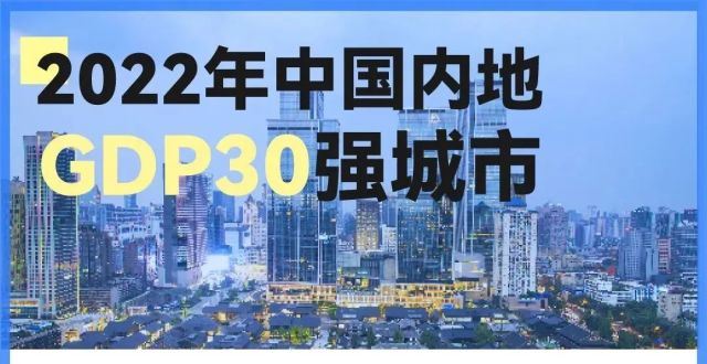 GDP30强城市“洗牌”：武汉超越杭州，合肥排名第21位_腾讯新闻