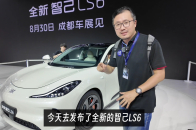 2024成都车展：全新智己LS6增配灵蜥底盘后轮转向，预售22.99万起_腾讯新闻