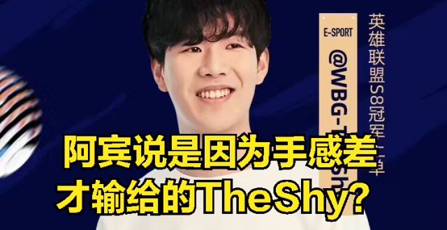 拳头票选世界最强上单引热议：TheShy跟369并列倒数，宙斯碾压bin_腾讯新闻