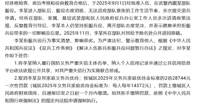 李某（男，2003年生）拒服兵役，广东通报：罚款28744元，不得录用为公务员_腾讯新闻