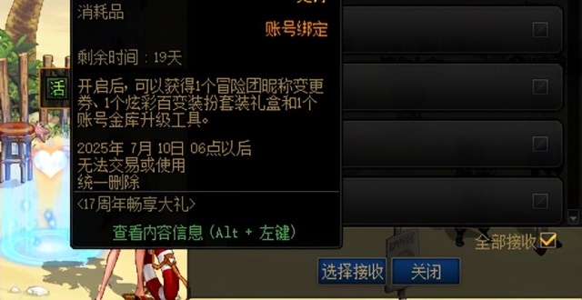 DNF：17周年庆首弹奖励开领了！4大奖励别乱用，“龙2”给3个职业更合适_腾讯新闻