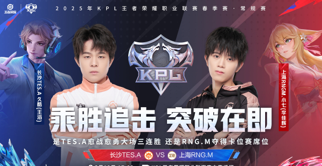 3.19日KPL前瞻：RNG有望四连胜锁定A/B卡位赛，RW侠能否复仇WB？_腾讯新闻