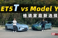 保罗车闻｜格调家庭新选择 ET5T VS Model Y_腾讯新闻