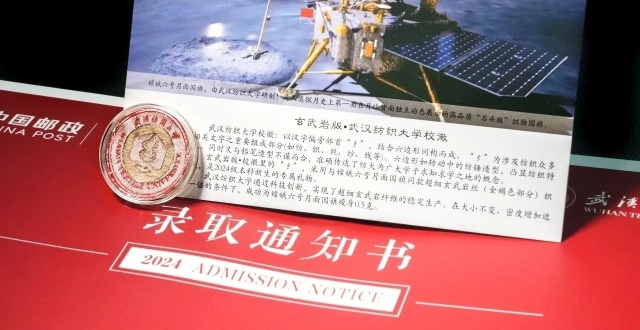 与“嫦娥六号”月面国旗同材质！这份录取通知书超独特_腾讯新闻