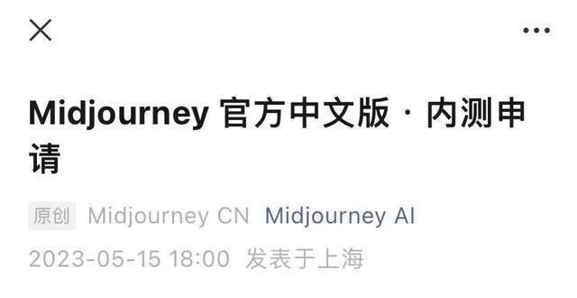 Midjourney官方中文版登陆QQ！25张免费额度，聊天框召唤机器人即可作画_腾讯新闻