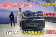 重庆车展｜买M9预算不够，问界M7 Ultra完全可以实现平替_腾讯新闻