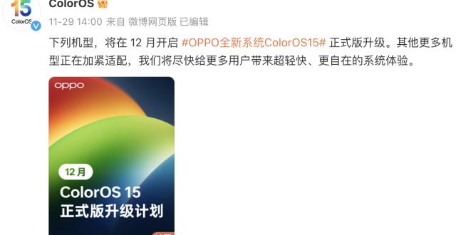 OPPO ColorOS15正式版升级再加新机型，这13款本月开启升级_腾讯新闻