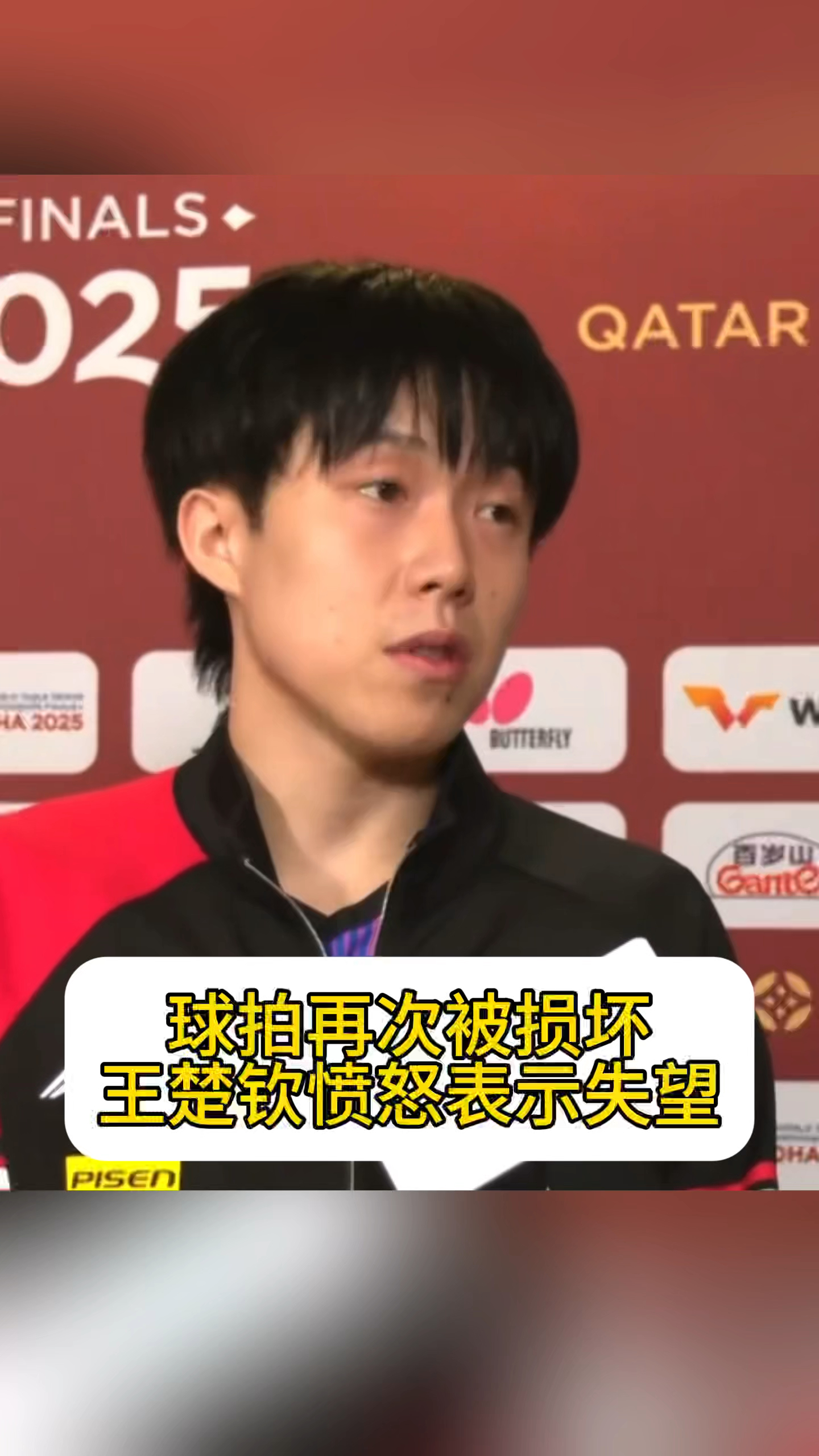 王楚钦回应球拍被损坏，愤怒表达失望之情，肖战找裁判投诉有人恶意破坏_腾讯新闻