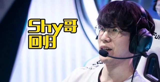 18iG重组完成一半，TheShy确认复出，JKL不会回去_腾讯新闻