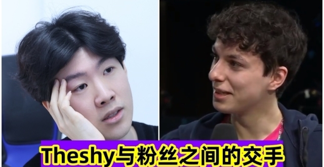 S13第一猛男上单诞生！BDS2-0送走DFM，Theshy有的玩了_腾讯新闻