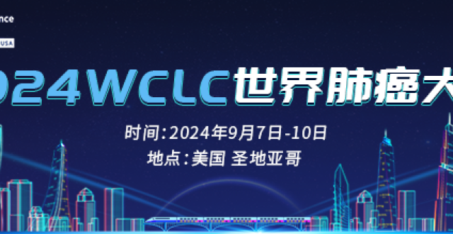 WCLC 2024 中国之声 | 上海市肺科医院熊安稳教授：瑞厄替尼第三代EGFR-TKI在NSCLC一线治疗中的突破_腾讯新闻