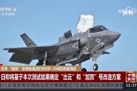 日本“加贺”号将赴美进行针对F-35B的改装测试_腾讯新闻