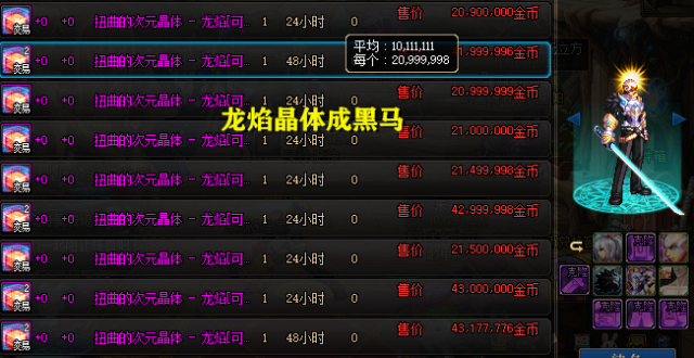 DNF：11.16版本更新后，“黑马”道具出现，比原先贵了两倍_腾讯新闻