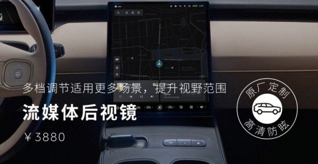 蔚来ET5/ES6推出流媒体后视镜选装服务 售3880元_腾讯新闻