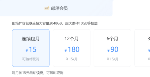 VIP300元/年！QQ邮箱官方回应，网友：我的免费扩容藏到哪了？_腾讯新闻