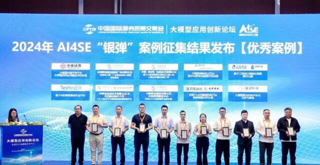 Testin云测自动化测试服务入选信通院《2024年AI4SE银弹优秀案例》_腾讯新闻