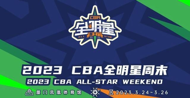 2023年CBA全明星赛首发球员票选即将开启_腾讯新闻