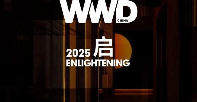 从 2024 洞见 2025，WWD CHINA 正式发布《启・2025》年度专题_腾讯新闻