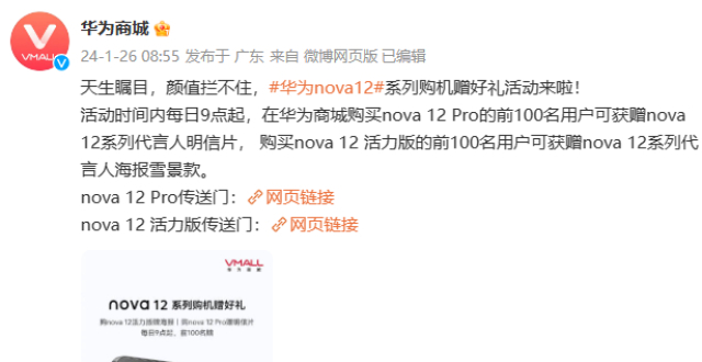 鸿蒙4.0+麒麟处理器，华为nova12系列迎来新活动，入手送好礼_腾讯新闻