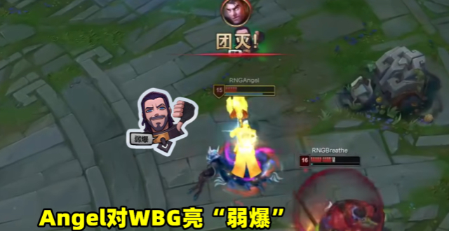 除了休赛的Sofm，老WBG全部手刃旧主，Angel发文：最棒的一天！_腾讯新闻
