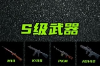 M14 削弱成路边一条？S4 下半赛季武器强度排行榜！_腾讯新闻