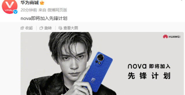 官宣，鸿蒙4.0新机要来了，华为nova12将加入先锋计划_腾讯新闻