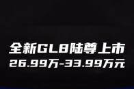 全新GL8陆尊上市，26.99万-33.99万元_腾讯新闻