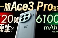 「小白」一加Ace3 Pro 测评：120帧+6100mAh什么感受？_腾讯新闻
