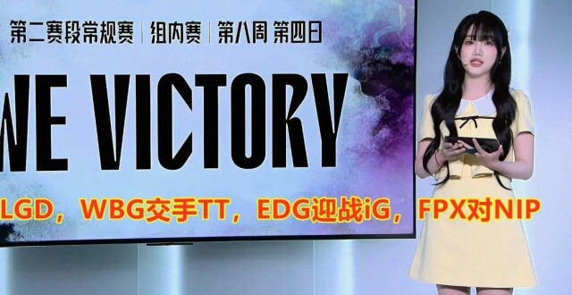 WE零封WBG，WE为第六，WBG第七！骑士之路对阵出炉！_腾讯新闻