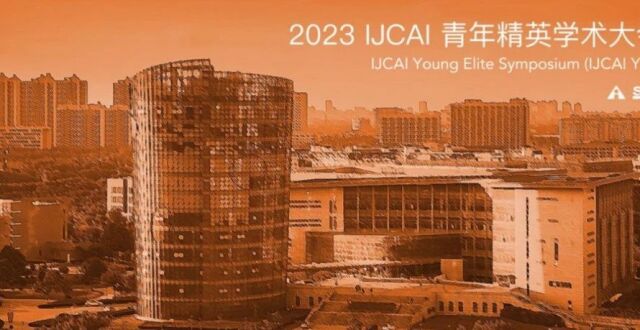 如约而至！2023 IJCAI YES 定档 7月4 日至 6 日，齐聚上海“热翻”AI 圈_腾讯新闻