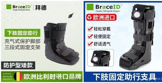 骨科器械新视角 | BraceID 拜德空气石膏靴：不止于固定，更关乎康复体验的革命_腾讯新闻