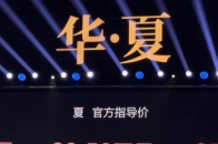 24.98万起售，比亚迪夏正式上市，第五代DM+云辇-C+标配天神之眼+冰箱彩电大沙发，谁还买GL8和塞那？_腾讯新闻