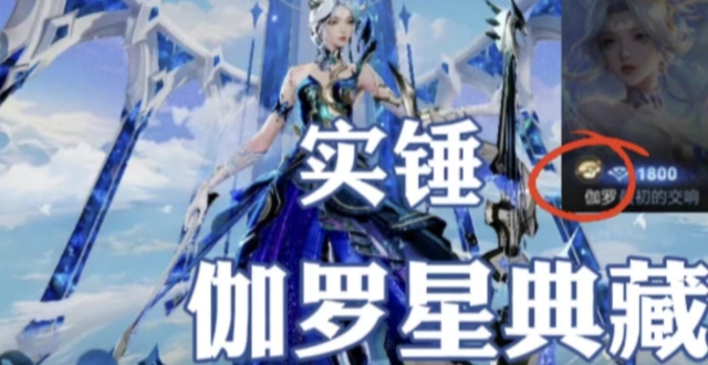 即将安排星典藏的四位英雄，不需要荣耀水晶，先备好3000星币就行_腾讯新闻