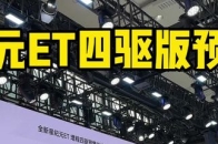 预售24.98万，星纪元ET增程四驱价格出来了，相比理想L6你会怎么选？_腾讯新闻