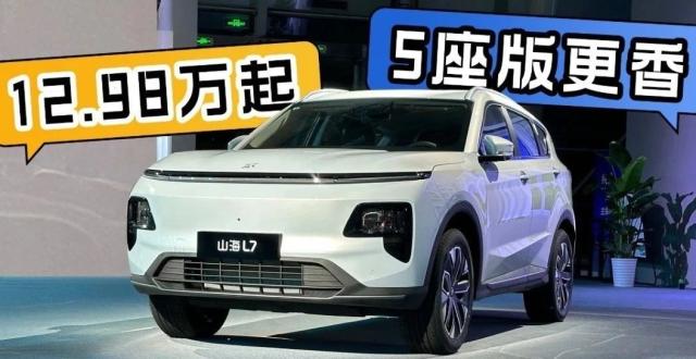 5座版更香 电混SUV捷途山海L7 12.98万起售_腾讯新闻