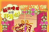 新民晚报给您拜年！Happy Loong Year！繁花同款报纸祝您龙年快乐在繁花里盛开做最好的自己！_腾讯新闻