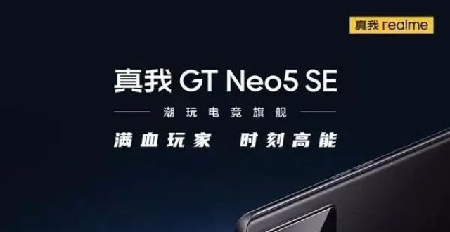 十项技术“破门”或拥有同档三唯一一最强 真我GT Neo5SE有里有面_腾讯新闻