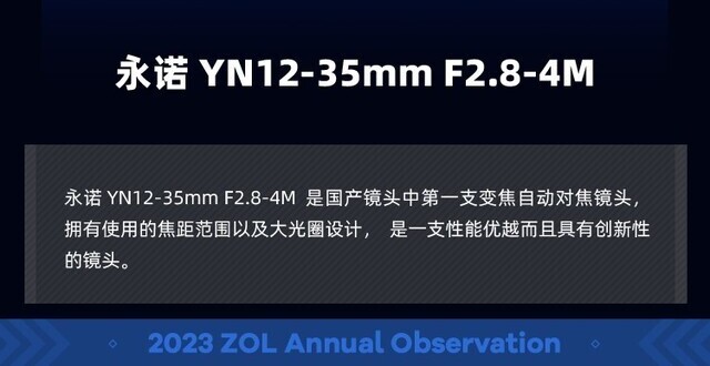 ZOL推荐奖2023：永诺 YN12-35mm F2.8-4M国产超广角变焦获奖_腾讯新闻