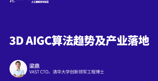 3D AIGC生成速度从小时级到秒级，到底经历了什么_腾讯新闻