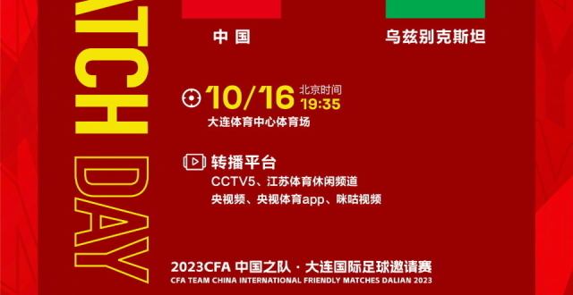 今晚！CCTV5直播国足PK乌兹别克，能否用胜利庆祝足代会召开？_腾讯新闻