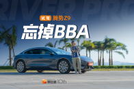试驾腾势Z9，基础造车力赶超BBA，科技豪华不止有易三方_腾讯新闻