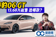 海豹06GT购车手册 13.68万起，该选哪款？_腾讯新闻