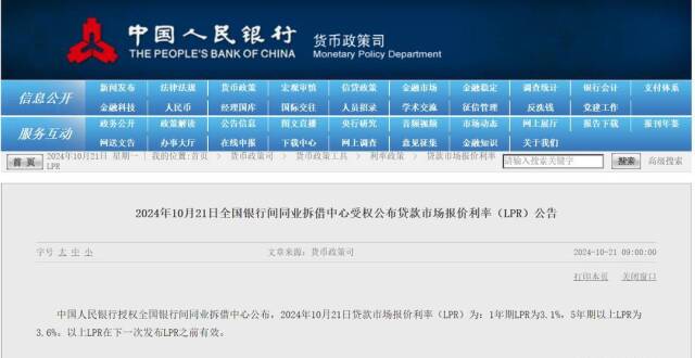 LPR迎来今年第三次调整！央行：1年期、5年期LPR均下调25个基点_腾讯新闻