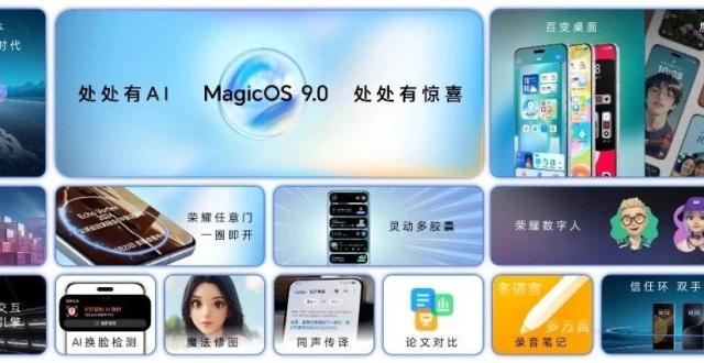 荣耀MagicOS 9.0正式发布，Magic 7系列将首发搭载_腾讯新闻